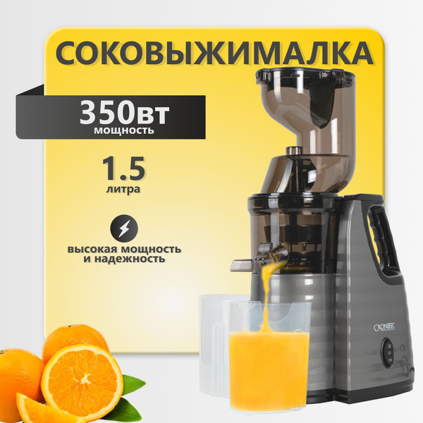 Соковыжималка шнековая для цитрусовых овощей и фруктов 350 Вт купить на ...