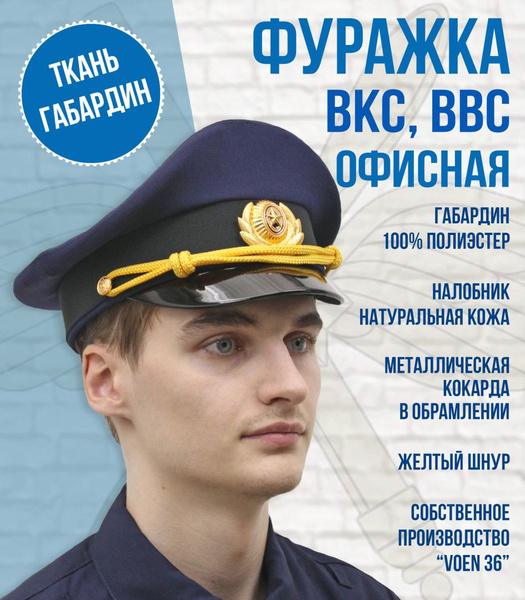 Головной убор форменный VOEN 36 купить на OZON по низкой цене (1630121471)