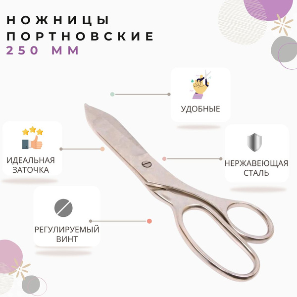 Ножницы для шитья и рукоделия портновские из нержавеющей стали ГОРИЗОНТ ...