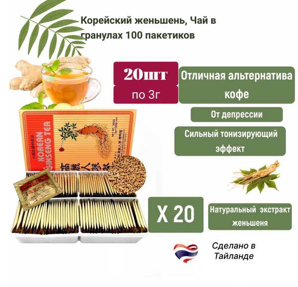 Корейский женьшень, Чай в гранулах 20 пакетиков - купить с доставкой по ...