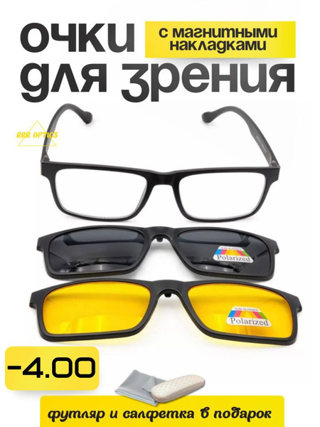 Мужские очки для зрения -4.00 с накладками антифары - купить с ...