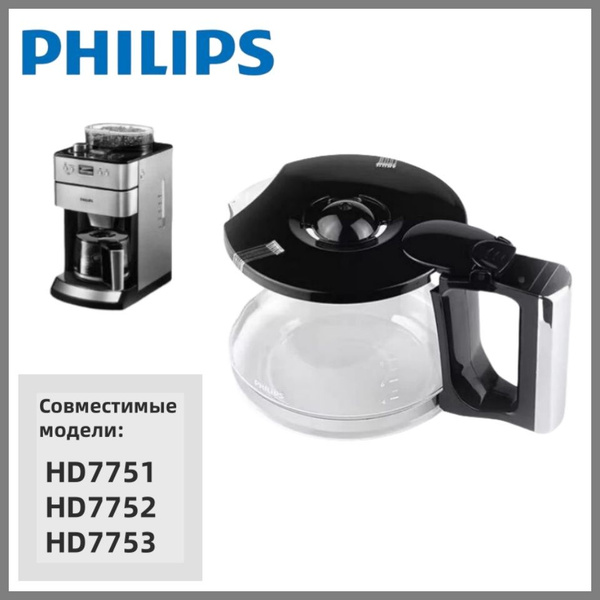 Philips Профессиональная кофеварка HD7751 HD7752 HD7753, серый - купить ...