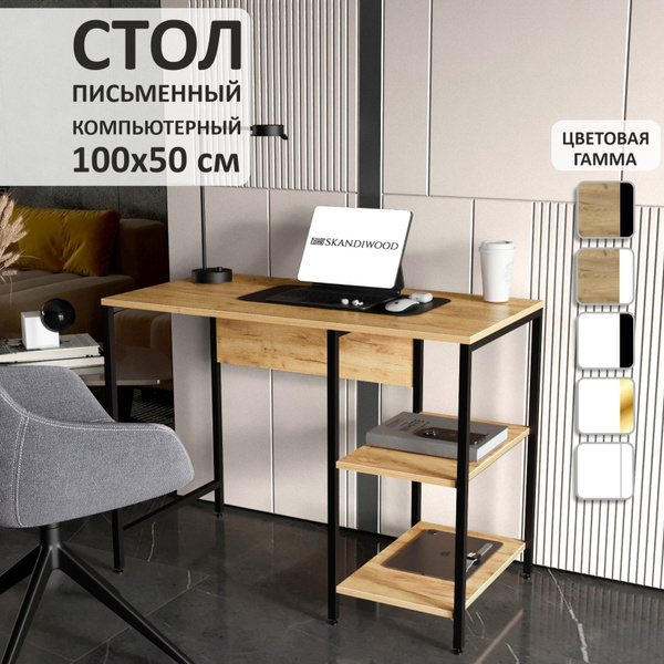 Письменный стол SKANDIWOOD СЧБ100/50/73_145_ЛДСП Белый / Каркас ...