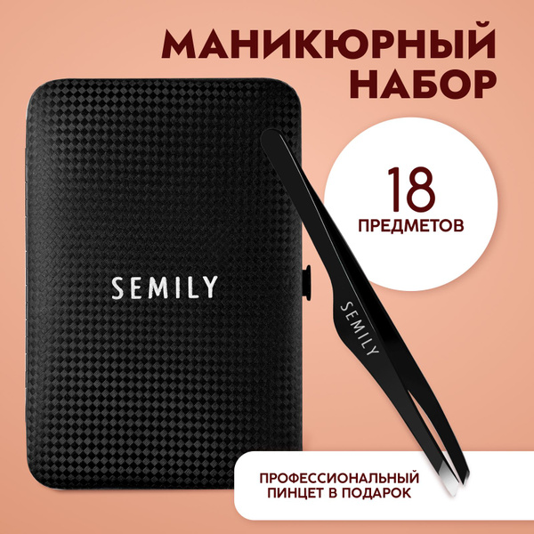Набор для маникюра и педикюра. Маникюрный набор черный + пинцет для ...