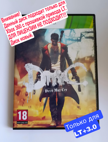Игра DmC: Devil May Cry для LT+3.0 Xbox 360 купить на OZON по низкой цене (1654500769)