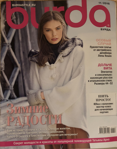 Журнал Бурда (Burda Style) № 11 2016 год # 7 | Бурда Энне - купить с доставкой по выгодным ценам ...