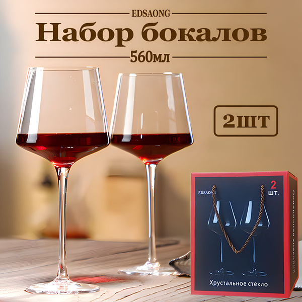 Набор бокалов EDSAONG, 560 мл - купить по низким ценам в интернет-магазине OZON (1637044365)