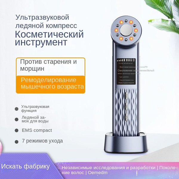 Косметологический аппарат Микротоковый массажер для лица, аппарат для ...