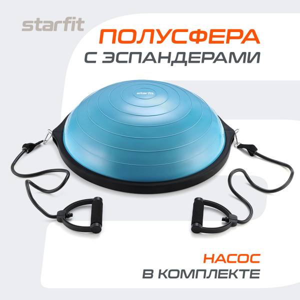 Балансировочная полусфера BOSU STARFIT с эспандерами, с насосом, синий ...