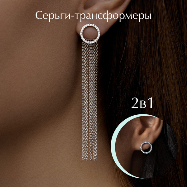 Серьги трансформеры серебро 925 с фианитами, сережки длинные висячие ...