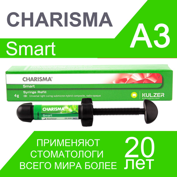 Харизма СМАРТ / Charisma SMART А3, отдельный шприц 4г, Heraeus Kulzer - купить с доставкой по ...