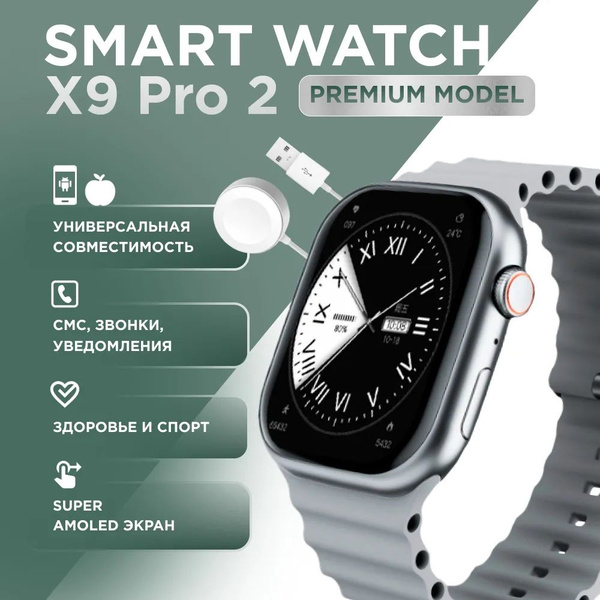 Купить смарт-часы SMART WATCH x9 pro 2, экран 1.5" - купить по низким ...