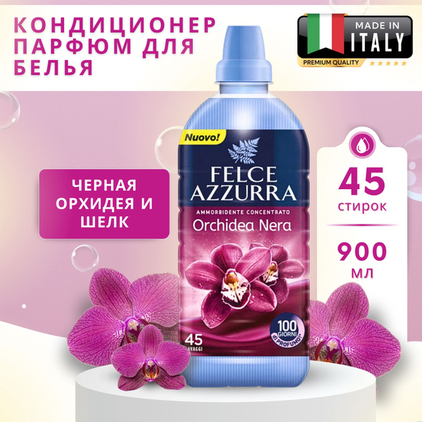 Кондиционер парфюм для белья концентрированный купить на OZON по низкой ...