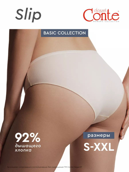Трусы Женский Conte слипы Хлопок, Эластан бежевый, размер 42 Средняя Беларусь Повседневный ...