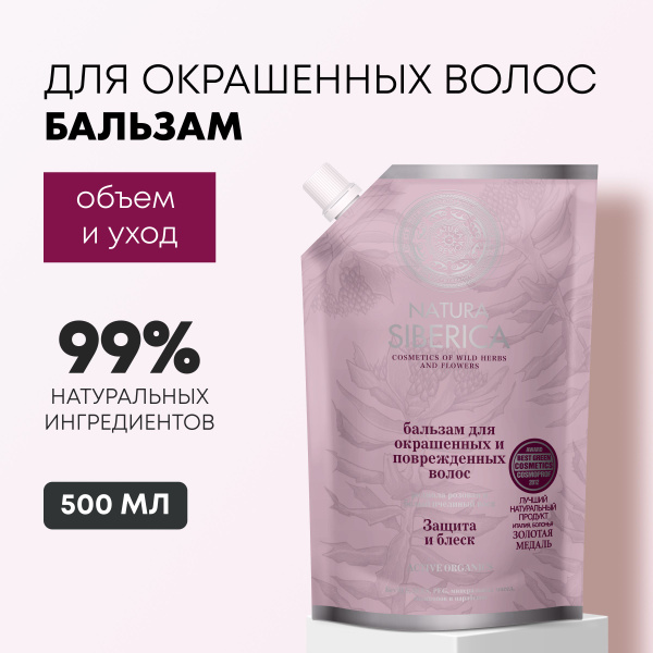 Natura Siberica Бальзам для окрашенных и повреждённых волос ...