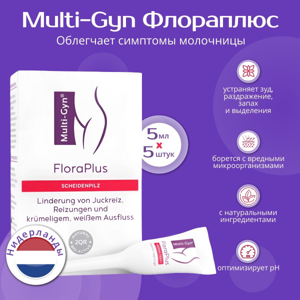 Multi-Gyn FloraPlus Вагинальный гель для интимной гигиены, с аппликатором, 5 шт х 5 мл купить на ...