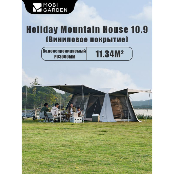 Палатка 3-местная Mobi Garden NX23661017 - купить по выгодной цене в ...