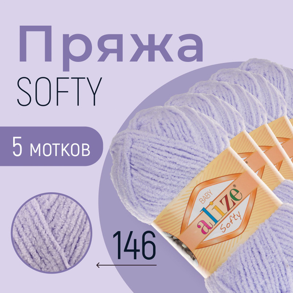 Пряжа ALIZE Softy, АЛИЗЕ Софти, нежная сирень (146), 5 мотков, 115 м/50 г, 100% микрополиэстер ...