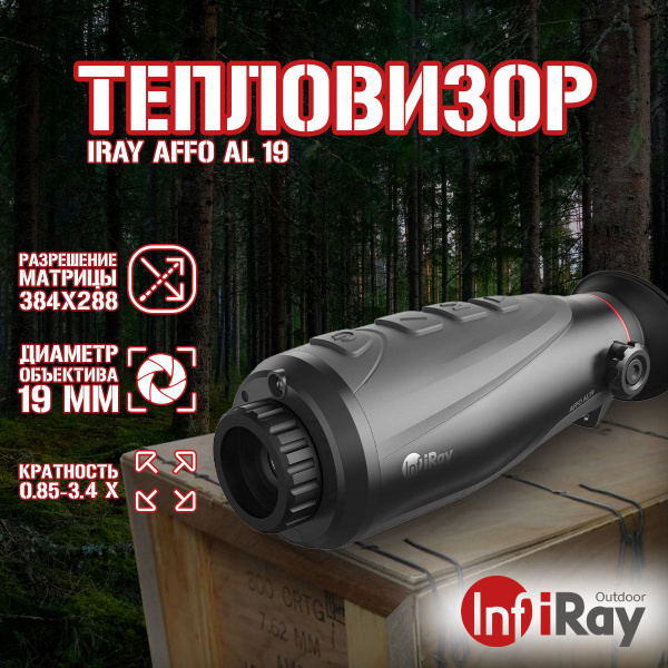 Тепловизионный монокуляр iRay AL19 3.5x 19мм - купить по выгодной цене в интернет-магазине OZON ...