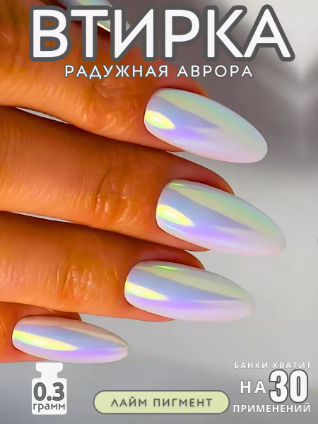 Втирка для ногтей аврора радужный пигмент единорог - купить с доставкой ...