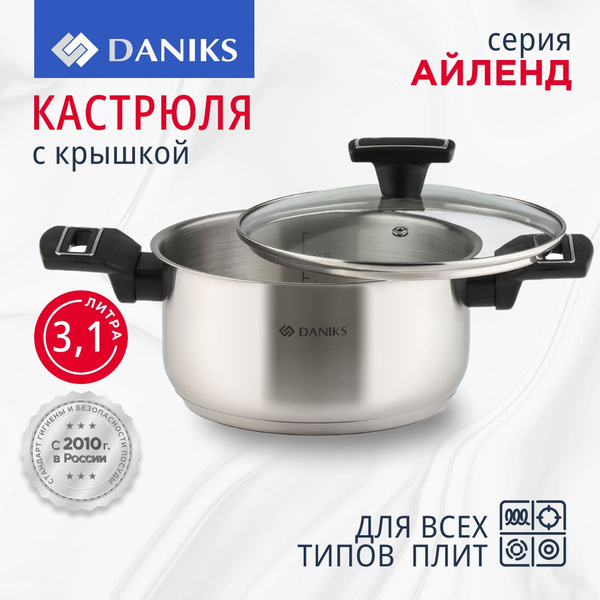 Кастрюля 3,1 л из нержавеющей стали с крышкой Daniks, Айленд - купить с доставкой по выгодным ...