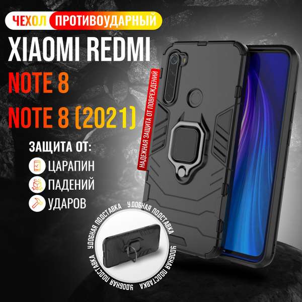 Чехол противоударный на Xiaomi Redmi Note 8 и Note 8 (2021) / Редми Нот ...