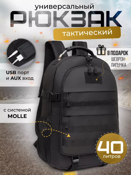 Рюкзак тактический городской, 40 литров купить на OZON по низкой цене ...