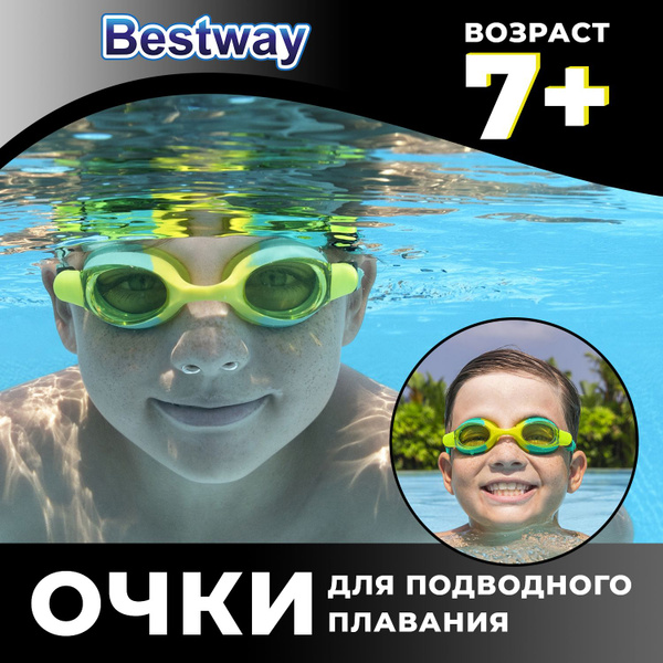 Детские очки для плавания и ныряния Bestway желтый для детей 7+ лет ...