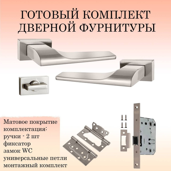 Комплект дверных ручек Renz INDH_322-03_slim_SN_WC, матовый никель ...