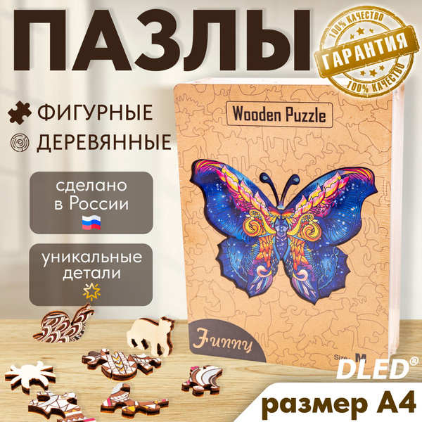 Деревянный пазл для взрослых и детей DLED Original подарочной коробке ...