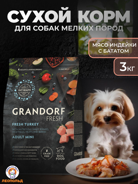 GRANDORF FRESH Свежее Мясо Индейки с Бататом 3 кг Сухой Корм для Собак ...