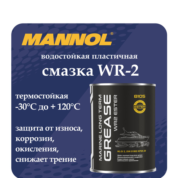 Смазка для лодочного мотора, триммера, водостойкая 800гр Mannol WR-2 ...