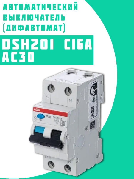 Дифференциальный автомат ABB 2P DSH201 C16 AC30 (1шт) (арт. 2CSR245072R1164) купить на OZON по ...