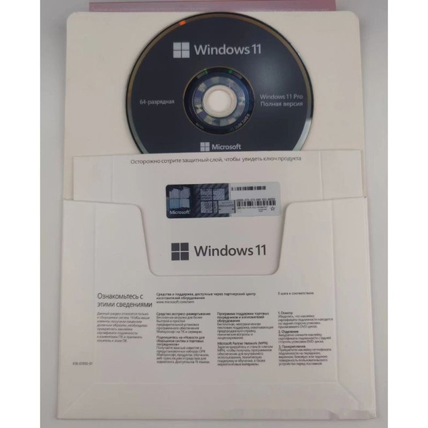 Win11 Professional DVD(Retail / Русская версия /Бессрочный ключ) - купить с доставкой по ...