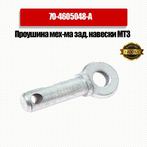 Проушина мех-ма зад. навески МТЗ-80,82 РЗТ Арт.70-4605048-А - купить с ...