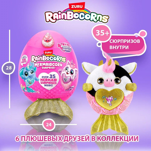 Мягкая игрушка Корова, Большое яйцо +35 сюрпризов в комплекте ZURU ...