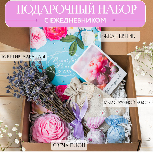 Подарочный набор для женщин и девушек: подруге сестре бабушке. Подарки ...