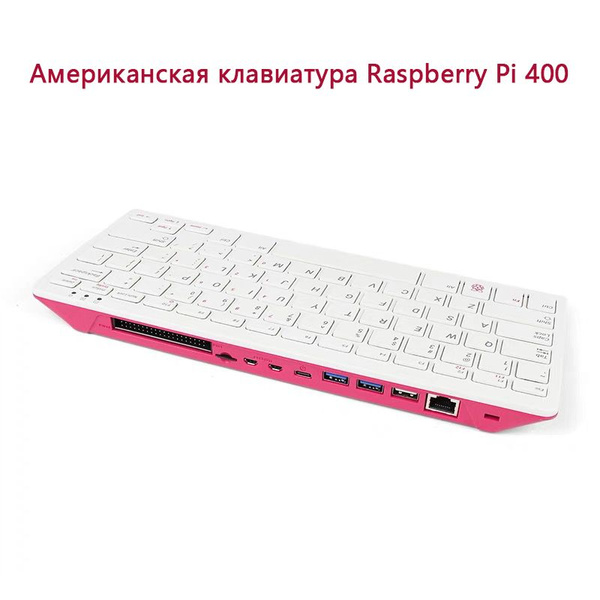 Клавиатура Raspberry Pi 400 американский купить на OZON по низкой цене ...
