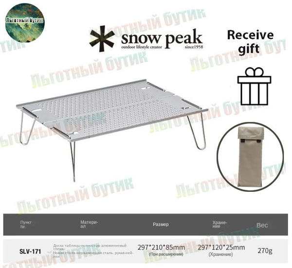 snow peak Japan Стол складной туристический - купить с доставкой по ...
