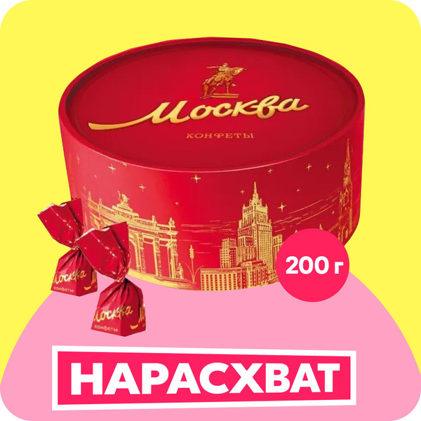 Конфеты в коробке Красный Октябрь Москва, молочный шоколад, 200 г ...