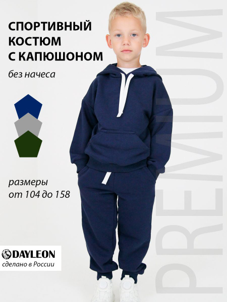 Костюм спортивный Девочки, Мальчики DAYLEON Спортивный двойка синий ...