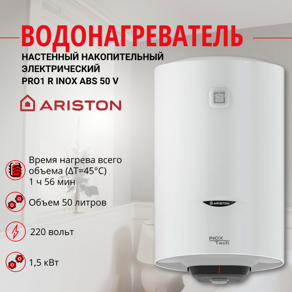 Водонагреватель накопительный Ariston PRO1 R INOX купить по доступной ...
