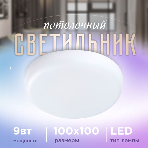 Светильник потолочный светодиодный для натяжных и гипсокартонных ...
