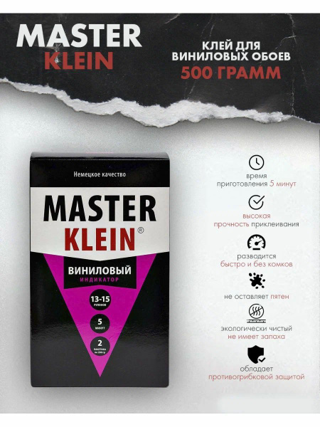 Клей обойный "Master Klein" флизелиновый 500гр ( 80м2) жест.пачка ...