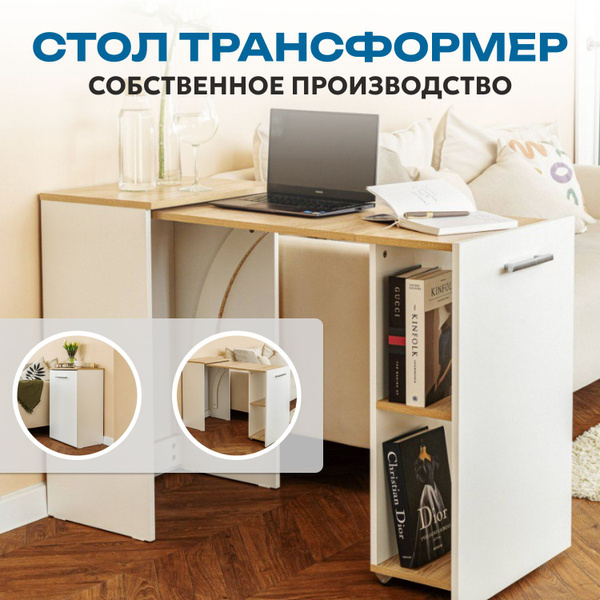 Письменный стол ТРАНСФОРМЕР, 115х51х79 см - купить по выгодным ценам в ...
