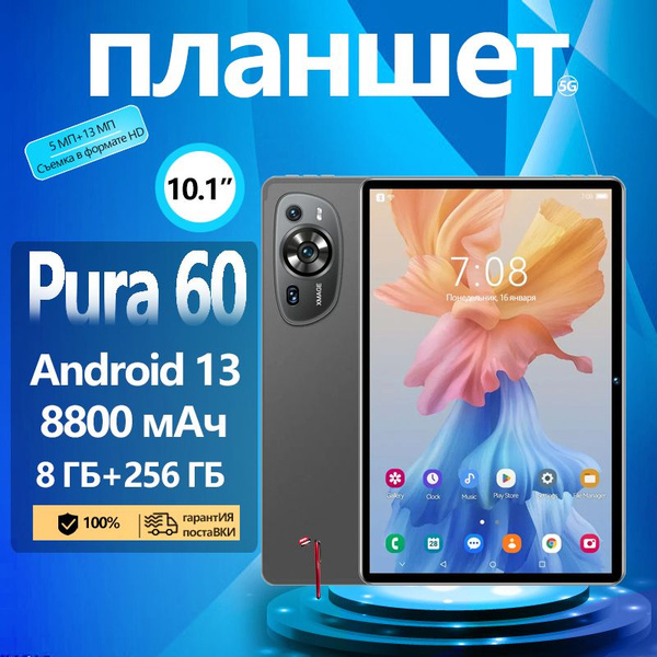 Купить планшет AMIYO Планшетный компьютер Pura60, 10,1 дюйма, русский ...