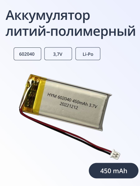 Литий-полимерный аккумулятор Li-Po 602040 3.7В 450 мАч - купить с ...