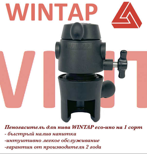 Диспенсер для напитков WINTAP, Полиамид купить по низкой цене с ...