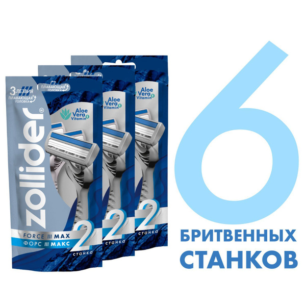 Станок для бритья мужской одноразовый Zollider Force 3 MAX, бритва ...