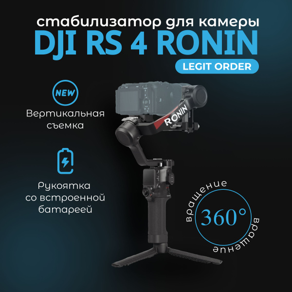 Dji RS 4 Ronin, Стабилизатор для камеры купить на OZON по низкой цене ...